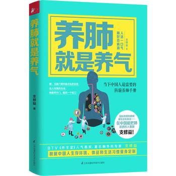 养肺就是养气