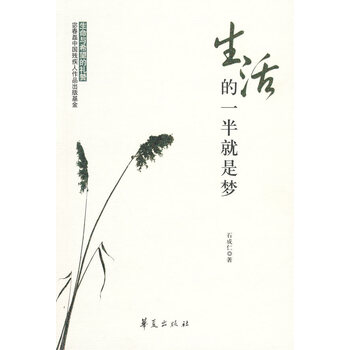 生活的一半就是梦【正版图书】