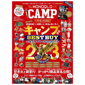MONOQLO CAMP 精选露营道具特选专辑ベストヒット2021 日本日文原版杂志