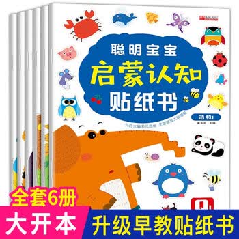 动手动脑贴贴画启蒙贴纸书 贴画书全套6册儿童手工贴纸 2-6启蒙早教儿童贴画书贴贴画贴纸书