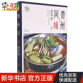 贵州风味家常菜