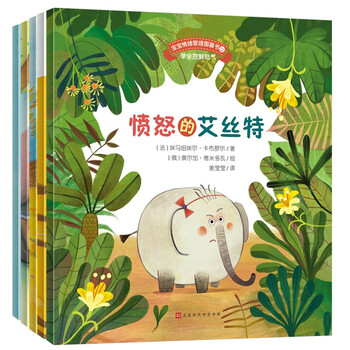 宝宝情绪管理图画书 心平气和不生气系列(套装共5册）(中国环境标志 绿色印刷)