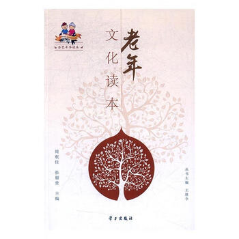包邮：老年文化读本社会科学老年人文娱活动研究 图书