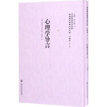 心理学导言