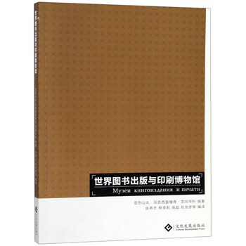 世界图书出版与印刷博物馆