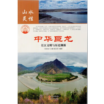名山胜水-山水灵性-中华巨龙 新 肖东发