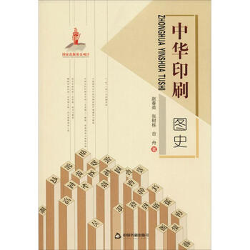 中华印刷图史