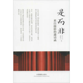 是而非 李少白 作 书籍