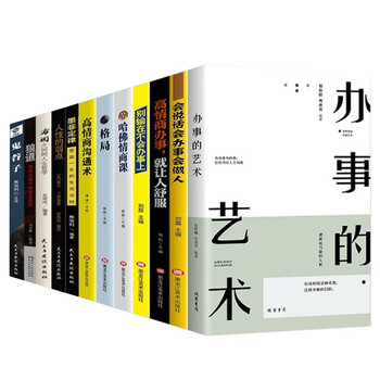 全套2册 事的艺术+回话的技巧正版 为人处世口才说话技巧类的书籍学习办事儿艺术沟通技术语言高情商聊天术幽默沟通学畅销书排行榜话术中国式沟通智慧 抖音同款 办事的艺术【全套12册】
