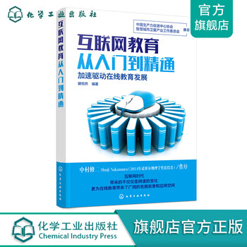 互联网教育从入门到精通