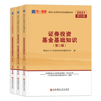 法律法规+证券投资+私募3本套