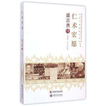 仁术宏愿 黎润红//张大庆 作 书籍