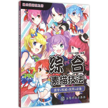 通向漫画家之路 NDAY动漫 编 作 书籍