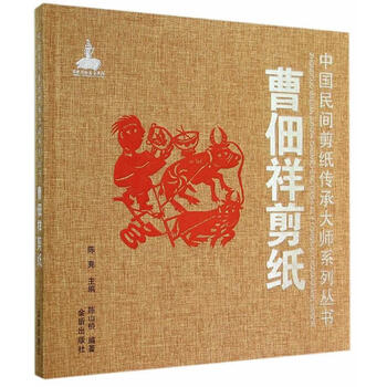 包邮：曹佃祥剪纸 艺术   图书