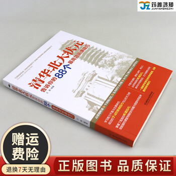清华北大状元告诉你的88个高效听课技巧 王景 提升成绩的学习方法书籍 中学生思维导图学习法 记忆力