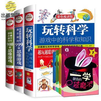 玩转科学+赠书 共7册