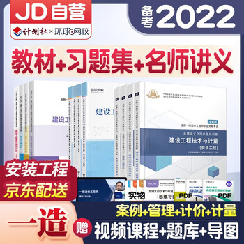 备考一级造价师教材2022 一级造价工程师2021教材+讲义+习题 一造安装 套装12本中国计划出版社