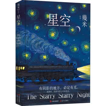 星空 幾米  书籍