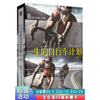 一生的自行车计划