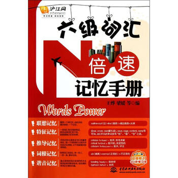 六级词汇N倍速记忆手册