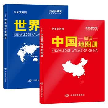 新版 中国+知识地图册（仿羊皮封面 中外文对照）地理知识 学生 学习 办公 家庭
