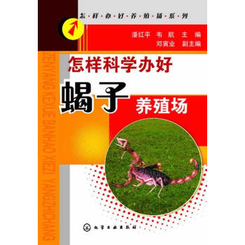 怎样科学办好蝎子养殖场