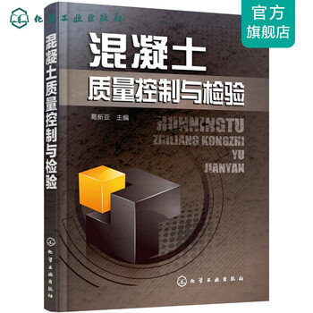 混凝土质量控制与检验(葛新亚)