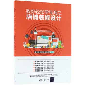 教你轻松学电商之店铺装修设计