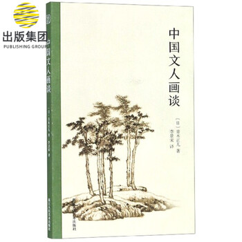 中国文人画谈