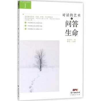 对话的艺术之问答生命