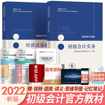 备考2023初级会计职称2022官方教材配套官方辅导资料通关题库要点随身记精讲精练全真模拟 组合自选 经科社2022：官方教材2本