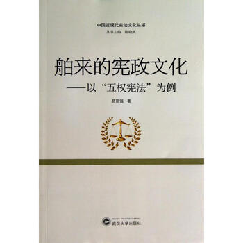 舶来的宪政文化