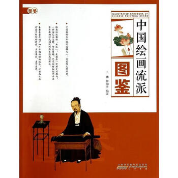 中国绘画流派图鉴【正版图书】