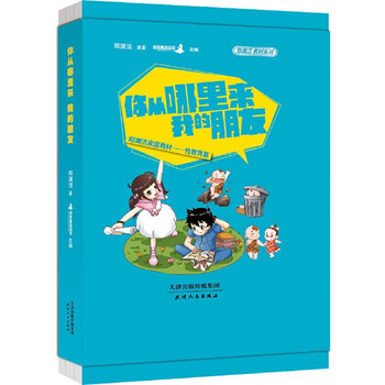 你从哪里来我的朋友(平装版)