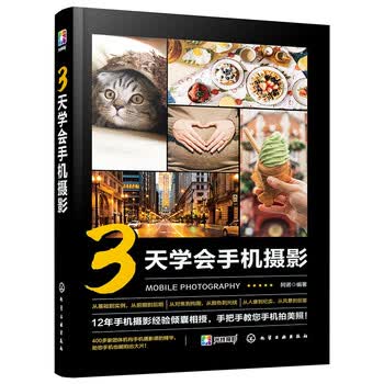 星空摄影与后期：银河、星座、星云、星轨、流星雨与延时视频全攻略 3天学会手机摄影