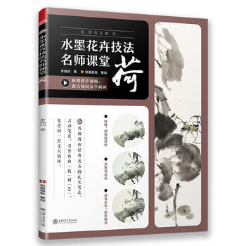 包邮：水墨花卉技法名师课堂:荷 绘画   图书