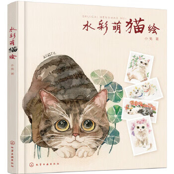 水彩萌猫绘【正版图书】