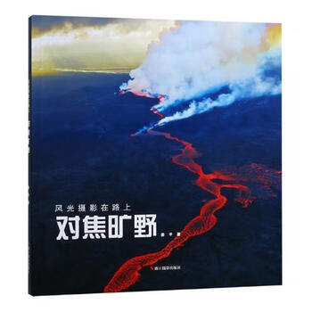 包邮：对焦旷野 摄影 风光摄影--中国--现代--摄影集  图书
