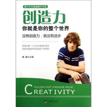 创造力 