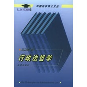 [正版图书] 行政法哲学 宋功德 法律出版社 9787503632334