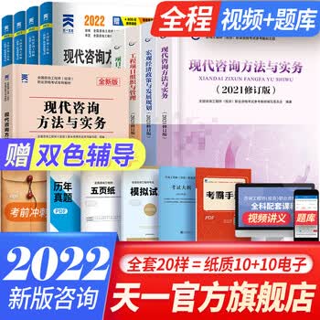 备考2023注册咨询工程师2022教材真题辅导全套注册咨询师2022教材免考组合自选 4官方教材+4真题试卷+1双色辅导+大纲 共10本