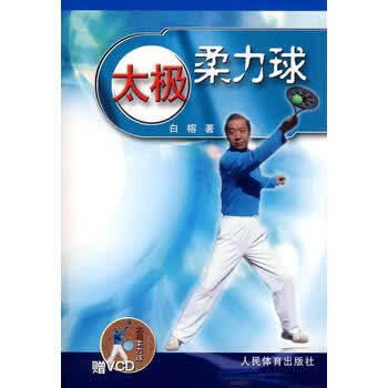 太极柔力球