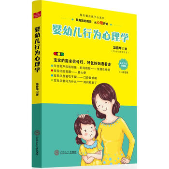 婴幼儿行为心理学