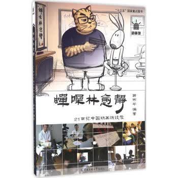 蝉噪林愈静
