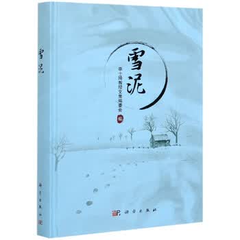 雪泥(精)