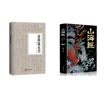 经典国学系列（京东套装共2册）