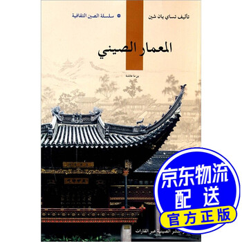 中国建筑（阿拉伯文）
