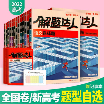 解题达人2022新高考腾远高考题型语文数学英语文理综物理化学生物政治历史地理选择题专练高三复习资料文综理综2022理科综合刷题卷 新高考-化学实验综合题