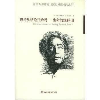 思考从结论开始吗:生命的注释【正版图书】