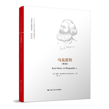 马克思传【正版图书】